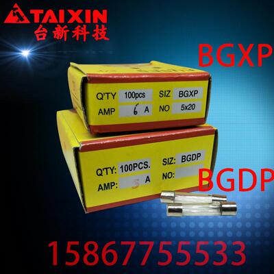 BGXP 5x20 BGDP 6-30玻璃保险管 保险丝 铜帽 100装