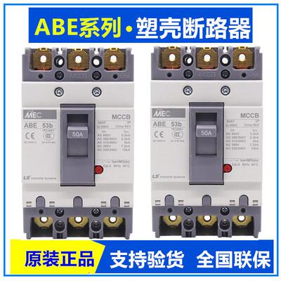 正品LS塑壳断路器ABE53b103b203b403B603b803b63B空气开关