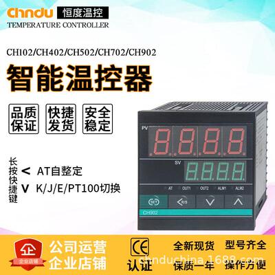 恒度温控器智能PID控温数显表CH102-702-402-902-MV*ABN温控仪