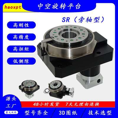 haoxpt/中空旋转机构/中空旋转式传动装置/中空回转台SR160-75W