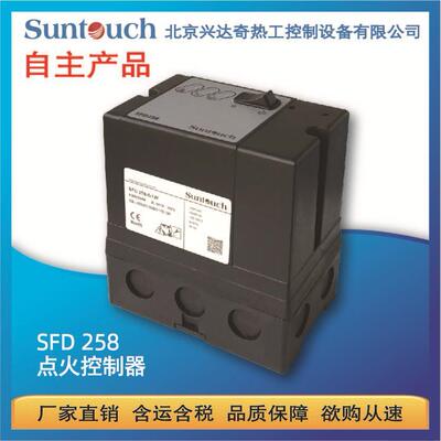 兴达奇SUNTOUCH烧嘴点火控制器SFD258-5/1W可替代IFS258 IES258