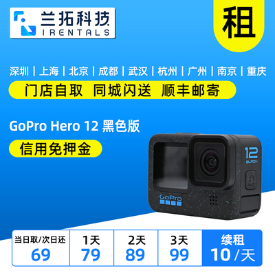 GoPro5.3k高清防抖运动相机出租