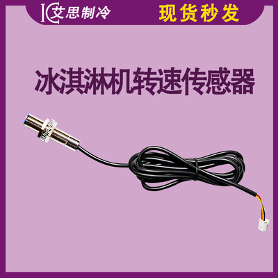 淇淋机转速传感器感应东探头近磁