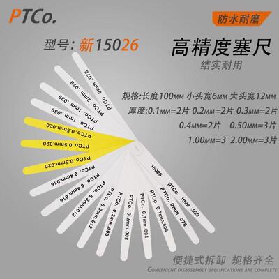 美国塑料彩色塞尺0.25-2mm
