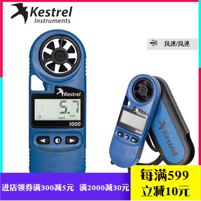 美国KESTREL手持式气象仪NK-1000