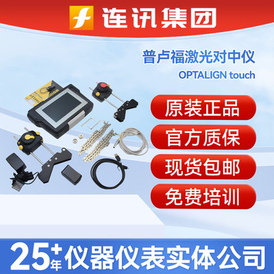 德国普卢福激光对中仪SHA