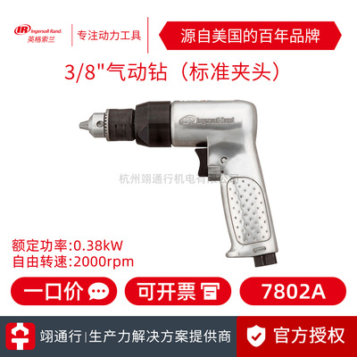 【正品】美国IR英格索兰7