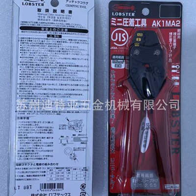 LOBSTER日本虾牌压线钳AK