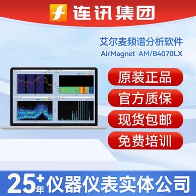 Airmagnet艾尔麦AM/B4070LX频谱分析AirMagnet Spectrum XT