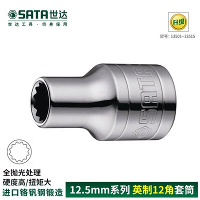 世达工具12.5mm系列大飞1/2寸英制12角套筒头子13501/13505/13506