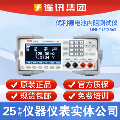 UNI-T优利德电池内阻测试