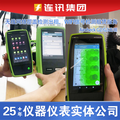 无线网络覆盖检测出租WIF