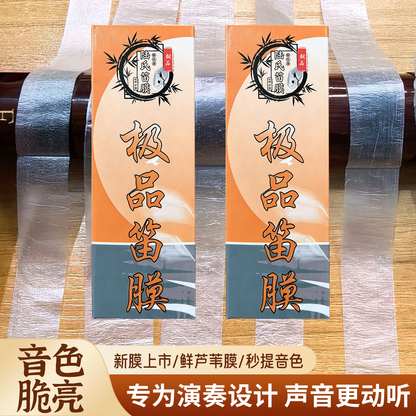 2026年五河头采新笛膜薄透亮细腻极品笛膜音色巨好超级好贴韧润嫩