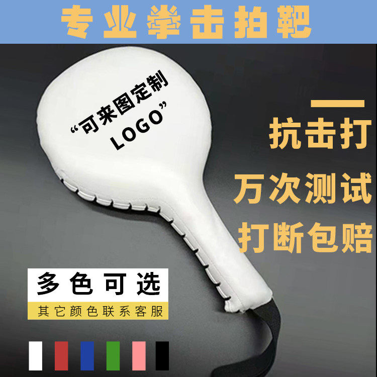 拳击训练反应靶搏击跆拳道手靶乒乓靶散打泰拳脚靶拳靶拍靶可定制