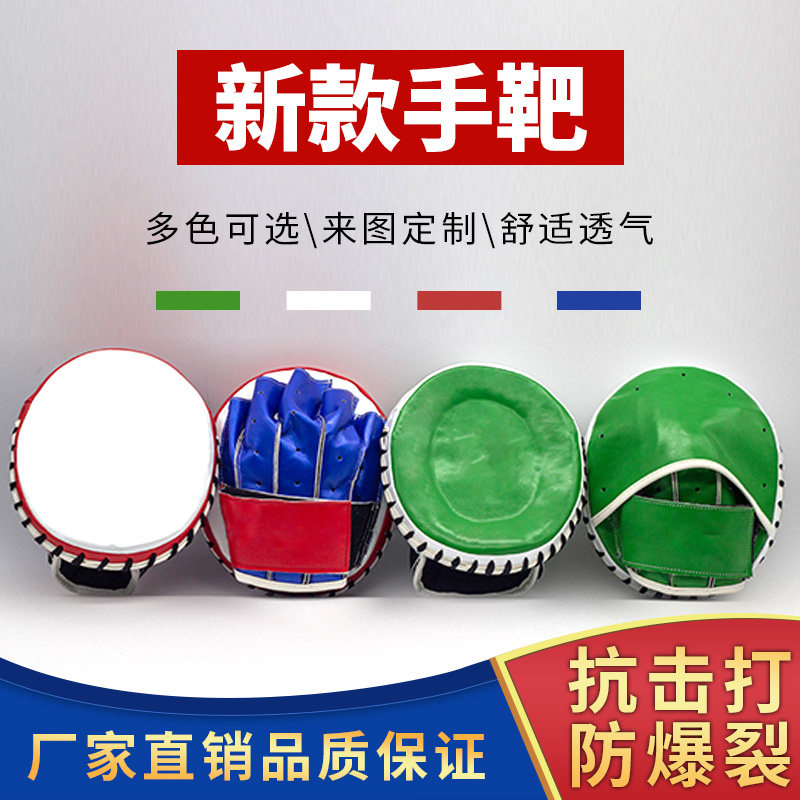 跆拳道泰拳训练器材定制超纤皮拳击手靶反应靶专业家用搏击泰拳