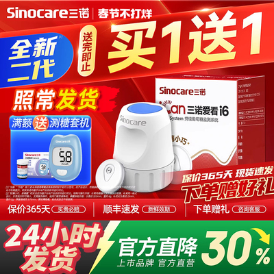 送探头】三诺动态血糖仪二代i6