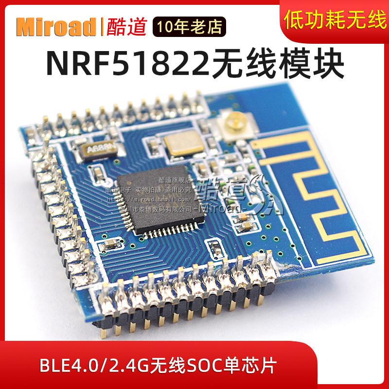 Risym NRF51822低功耗无线模块/BLE4.0/2.4G无线SOC单芯片_虎窝淘