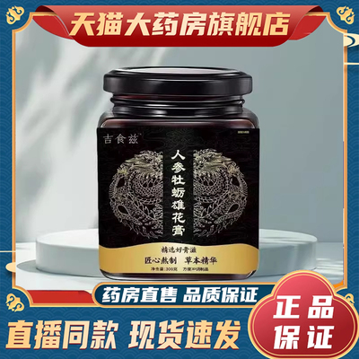 人参牡蛎雄花饮膏参灵雄龙膏滋补草本食官方旗舰店吉正兹8mn