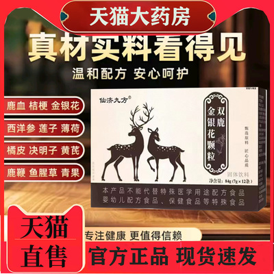 双鹿金银花颗粒官方旗舰店正品