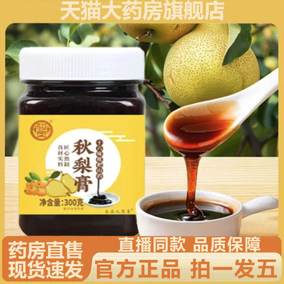 枇杷秋梨膏砀山梨膏润熬制喉手工官方旗舰店正品直播同款4BC