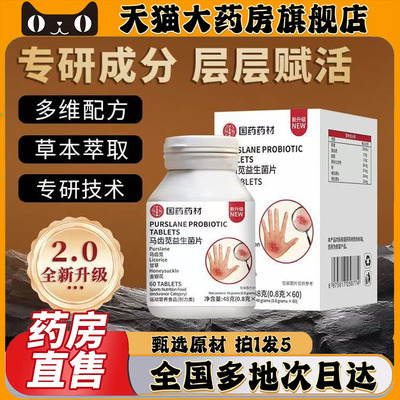 马齿苋益生菌片官方正品旗舰店Drwissth2.0升级金银花益生菌片0CL