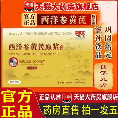 仙济九方西洋参黄芪原浆官方旗舰店正品山文登西洋参蒙古黄芪 1pb