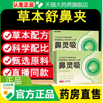 鼻吸灵草本舒鼻夹护鼻多种草本提取儿童成人通用温和不刺激1cq