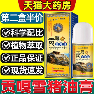 【药房直售】贡嘎雪猪油膏喷雾剂