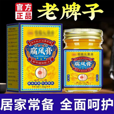 痛风膏官方旗舰店正品保障草本精粹药房直售直播同款通风5BC
