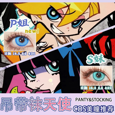 吊带袜天使cos美瞳同款P姐panty蓝色S妹stocking蓝绿青草系绿婷AH