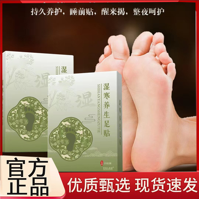 湿寒养生足贴官方舰旗店正品草本萃取花椒艾灸三伏天贴直播款3BC