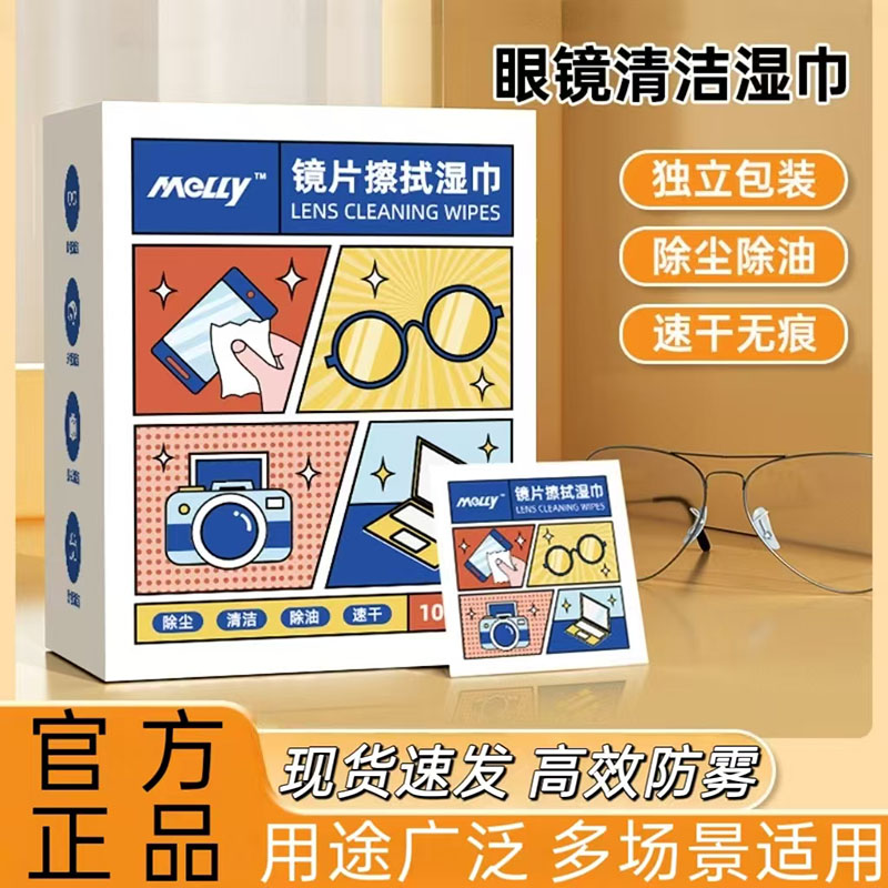 麦里镜片擦拭湿巾官方正品眼镜布防雾擦眼镜镜头酒精手机贴膜4tk