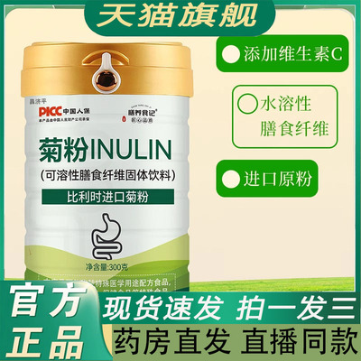 INULIN进口比利时菊粉直播款官方正品纤维粉高膳食纤维益生元7mn