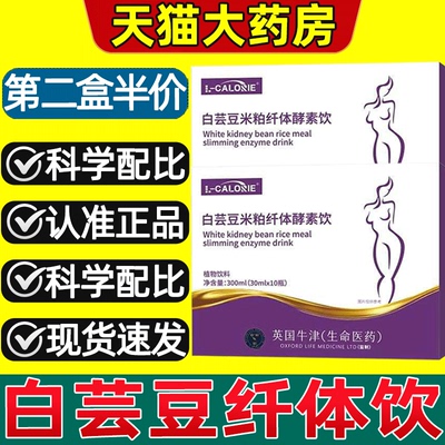 【天猫药房】桑叶饮纤素饮正品