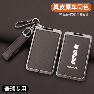 奇瑞icar03\icar v23卡片钥匙套包壳爱卡保护套卡套专用新款真皮
