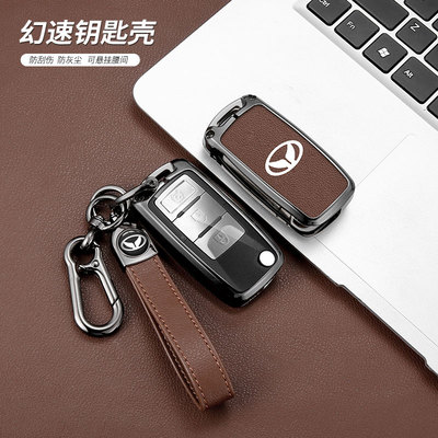 北汽幻速s3钥匙套2H2V威