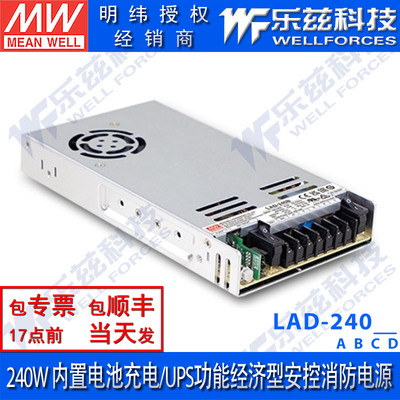 LAD-240A/240B/240C/240D 明纬安防/消防电源具UPS功240W输出