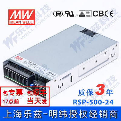 明纬24V电源500W RSP-500-24 21A直流开关稳压PFC恒流限流台湾