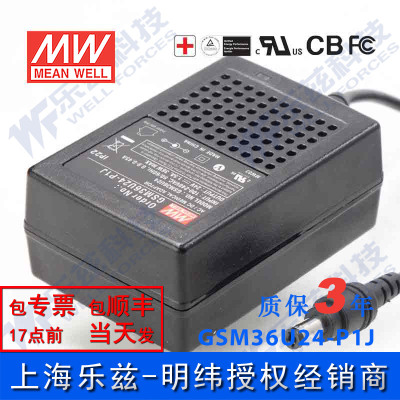 明纬24V电源36W GSM36U24-P1J 1.5A医疗节能适配器环球认证墙插