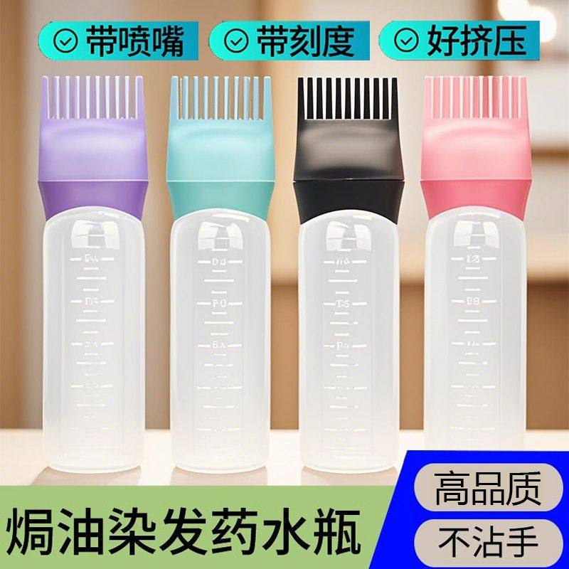 染发烫发上药洗头瓶新款高颜值美发挤压式高品质硅胶焗油干洗神器