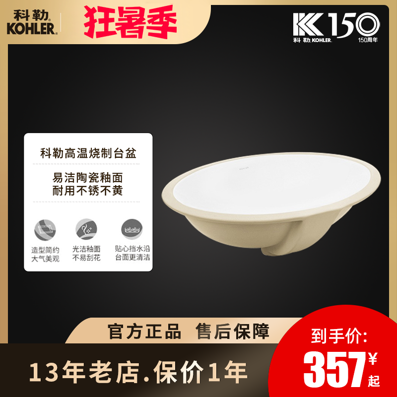 科勒台下盆乔司21寸椭圆形台下盆kohler陶瓷台盆洗脸盆面盆99184T_虎窝淘