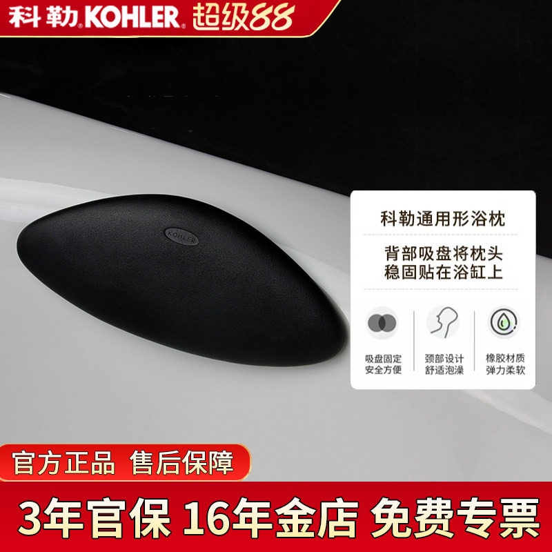 科勒kohler浴枕卫浴浴缸配件通用型浴缸浴枕配件枕头K-1491T头枕