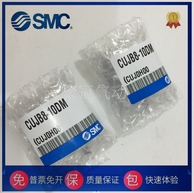 SMC原装CUJB CDUJB CDUJS 4-6-8-10-4-6-8-10-15-20-25-30 D S DM