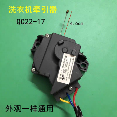 适用海尔洗衣机排水牵引器QC22-17雷利V12625 003300504068B电机
