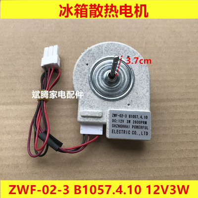 美菱雅典娜冰箱风扇电机