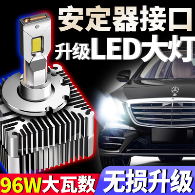 奔驰S级S300L S350 S400 S500 S600 W220 W221氙气灯泡LED大灯D1S
