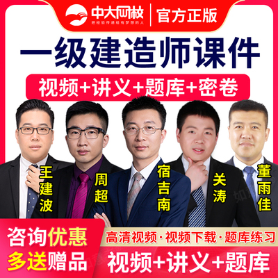 2026年一建一级建造师视频网课件港航民航矿业铁路通信真题精讲班