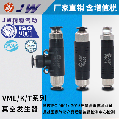 JW精稳真空发生器高性能