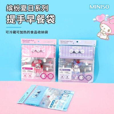 MINISO名创优品三丽鸥缤纷夏日提手保鲜袋8枚装食品物早餐收纳袋