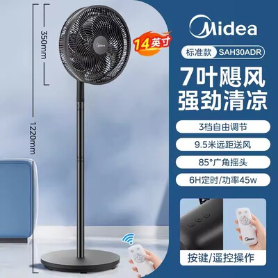 美的电风扇家用七叶落地扇宿舍卧室节能低噪立式电扇SAH30ADR省电
